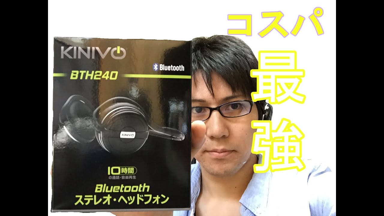 Bluetoothヘッドホン Kinivo BTH240のレビュー 「コスパ最強!」 - YouTube