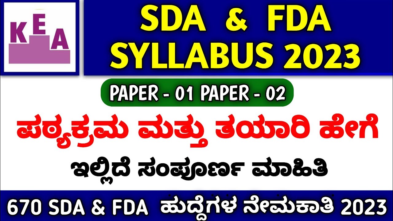 KEA- SDA/FDA Syllabus 750 ಹುದ್ದೆಗಳು ಪಠ್ಯ ಕ್ರಮ KEA Notification 2023 ...