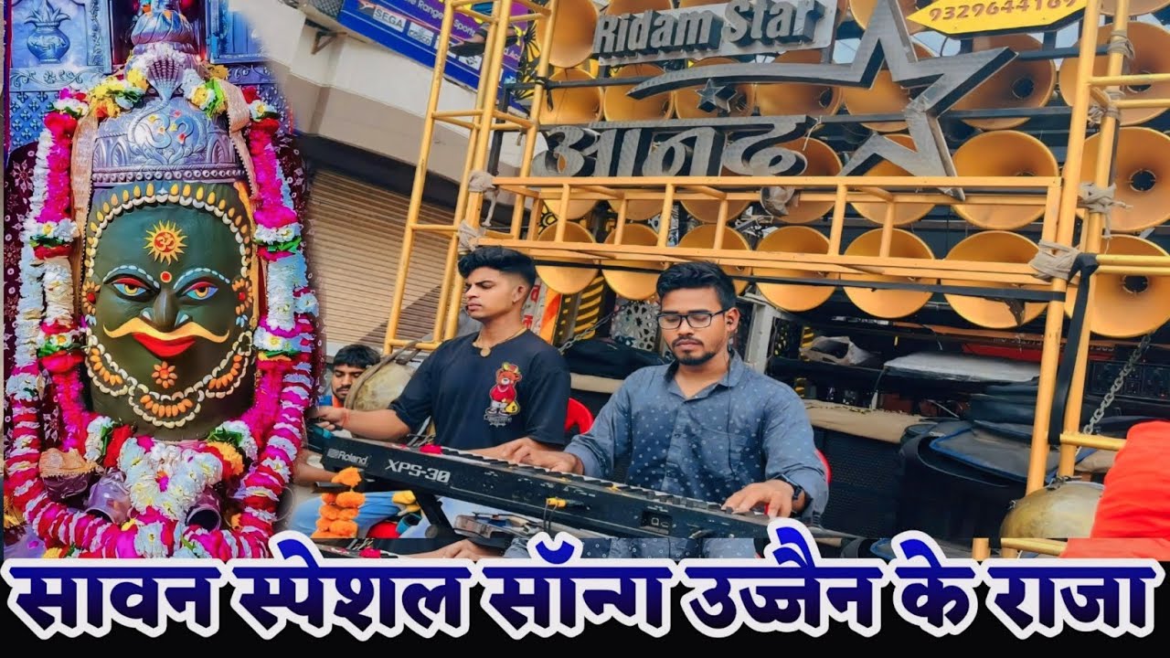 Sawan स्पेशल l Ujjain Ke Raja Song By आनंद धुमाल दुर्ग l Anand Dhumal ...