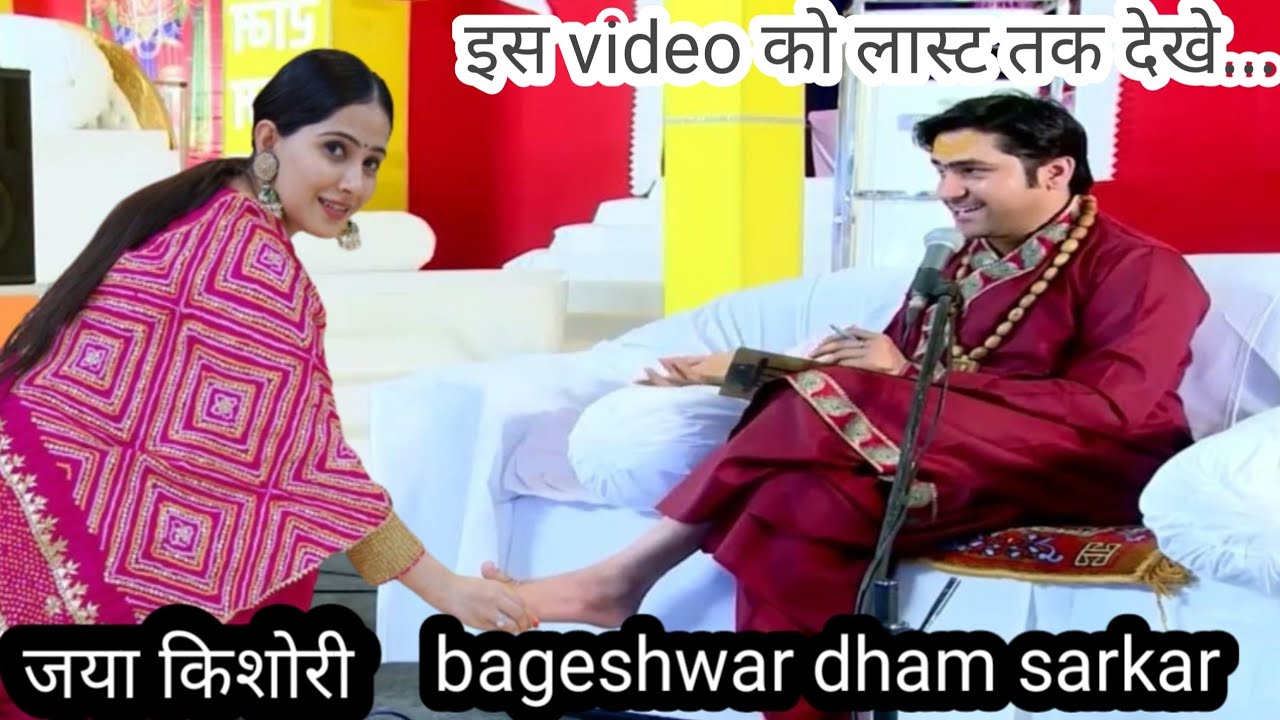 bageshwar dham sarkar !! Bageshwar dham sarkar ki katha !! Bageshwar ...