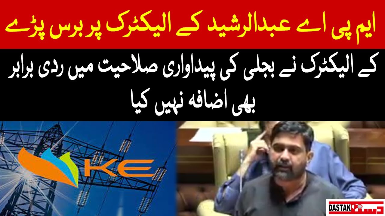 MPA Syed Abdul Rasheed Huye K electric Per Shadid Barham | Dastak ...