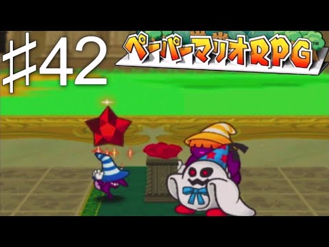 くっ!ひと足遅かったか リメイクされた神ゲー「ペーパーマリオRPG」#41 - YouTube