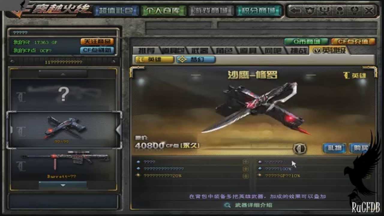 Chinese CrossFire: September Weapons 2014(Shop)[Review]! - YouTube