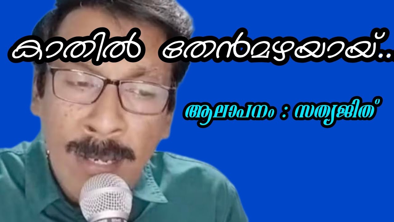 Kathil then mazhayay || Unplugged version || Thumboli kadappuram ...