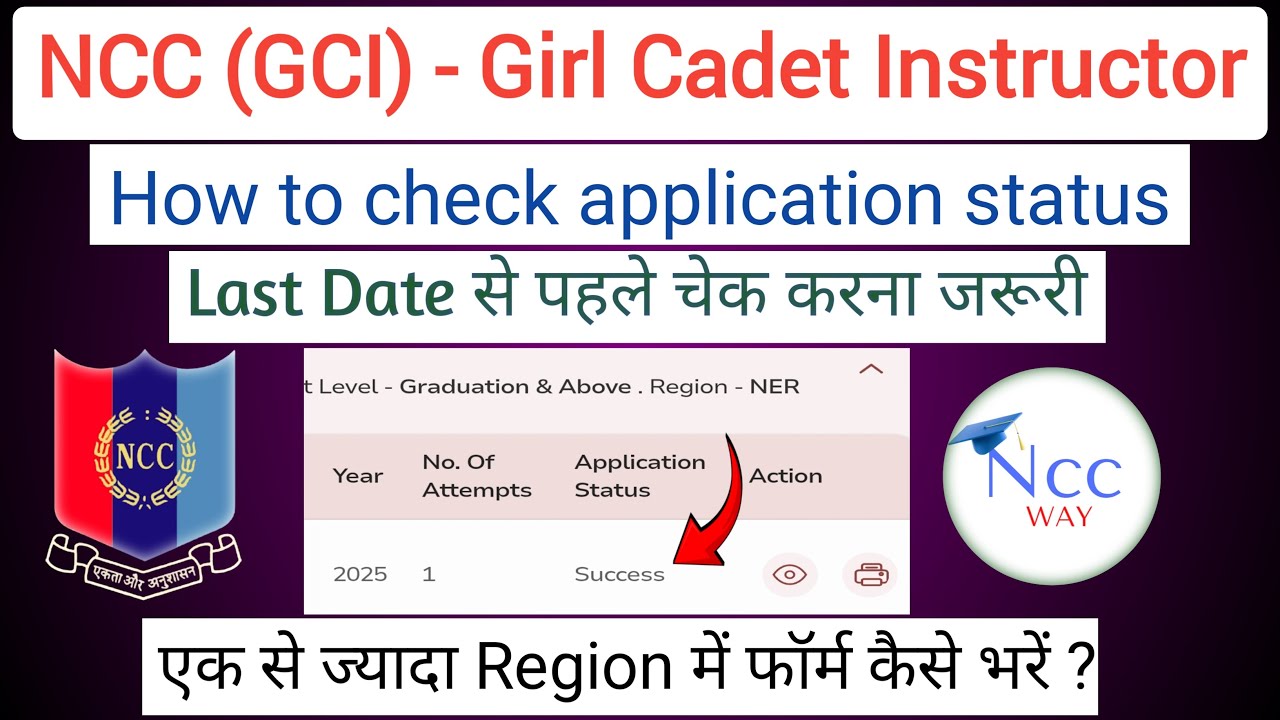 How To Check Ncc Gci Form Status Ncc Gci Form Status Nccgci Ncc Nccway Youtube