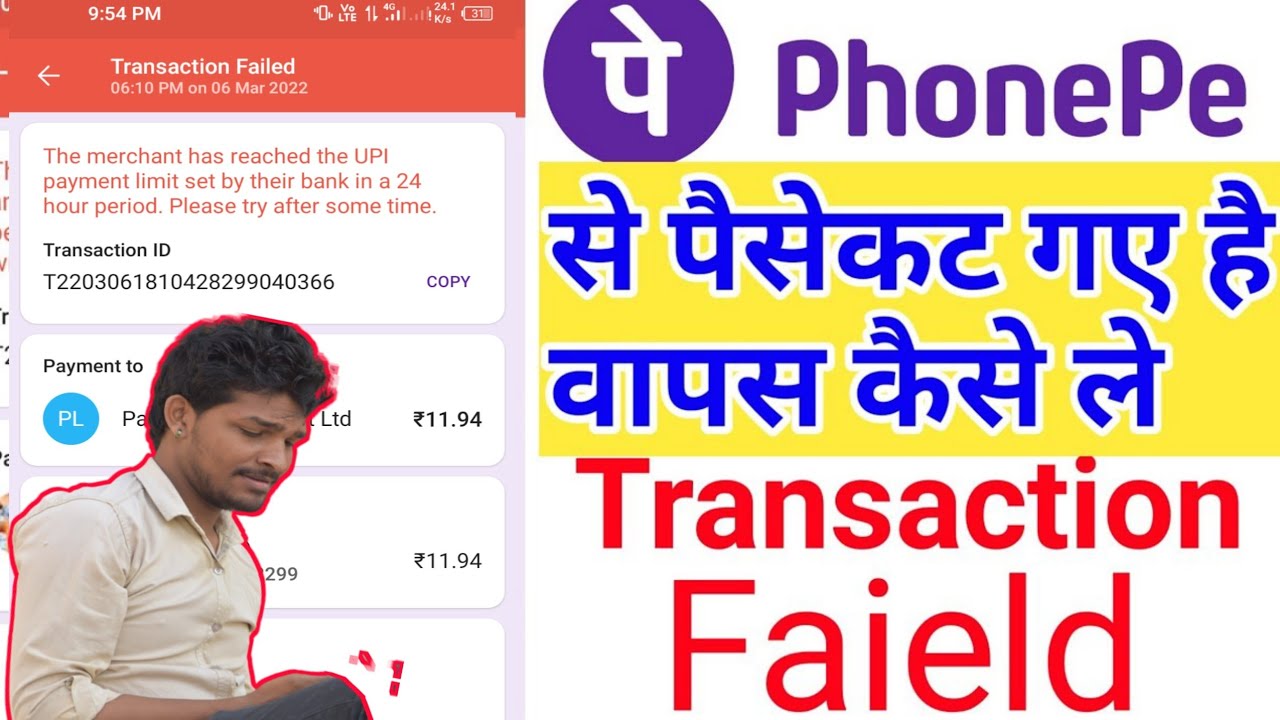 Phone Pe transaction failed||How to refund phonepe money||phone pe ...