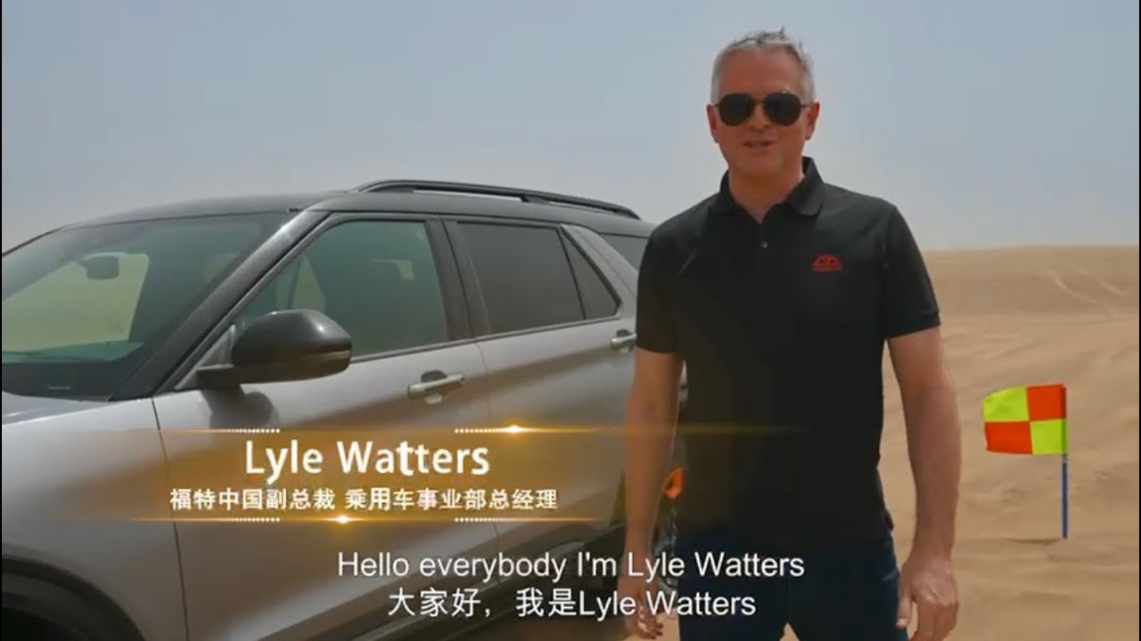 Lyle Watters introducing the new Ford Explorer Timberline - YouTube