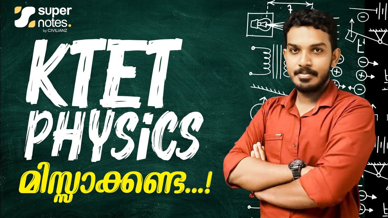 KTET PHYSICS | അവസാനഘട്ട തയ്യാറെടുപ്പ് ഇവിടെ തുടങ്ങുന്നു |KTET 1,2,3,4|Teaching Exams |SUPER ...