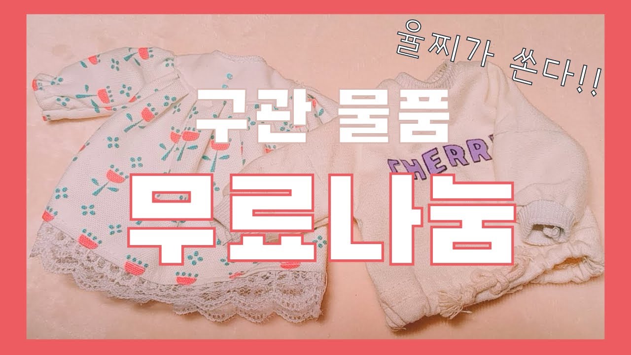 율찌 《당발 완료》 구체관절인형 물품 무료나눔 𝄄 구관 물품 무나 𝄄 구체관절인형 𝄄 구관 𝄄 구관 무나 𝄄 무료나눔