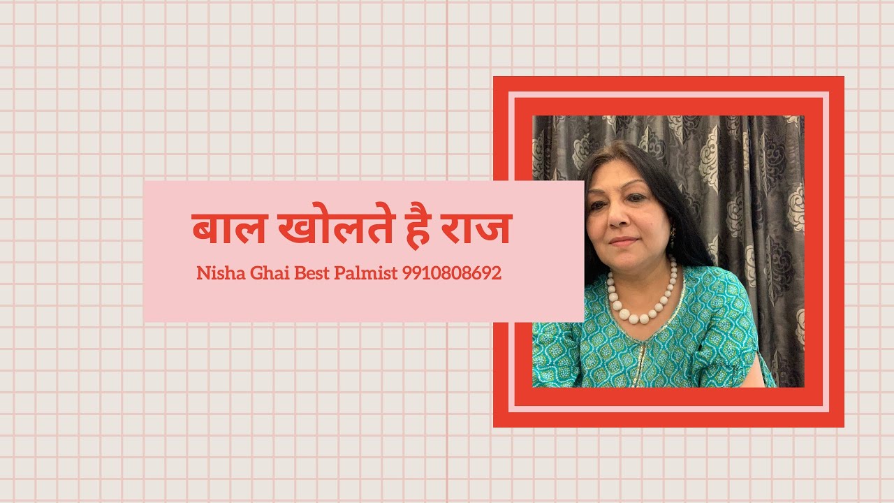 शरीर के बालों से जाने स्वाभाव Love Life | Romance | Palmistry । Nisha ...