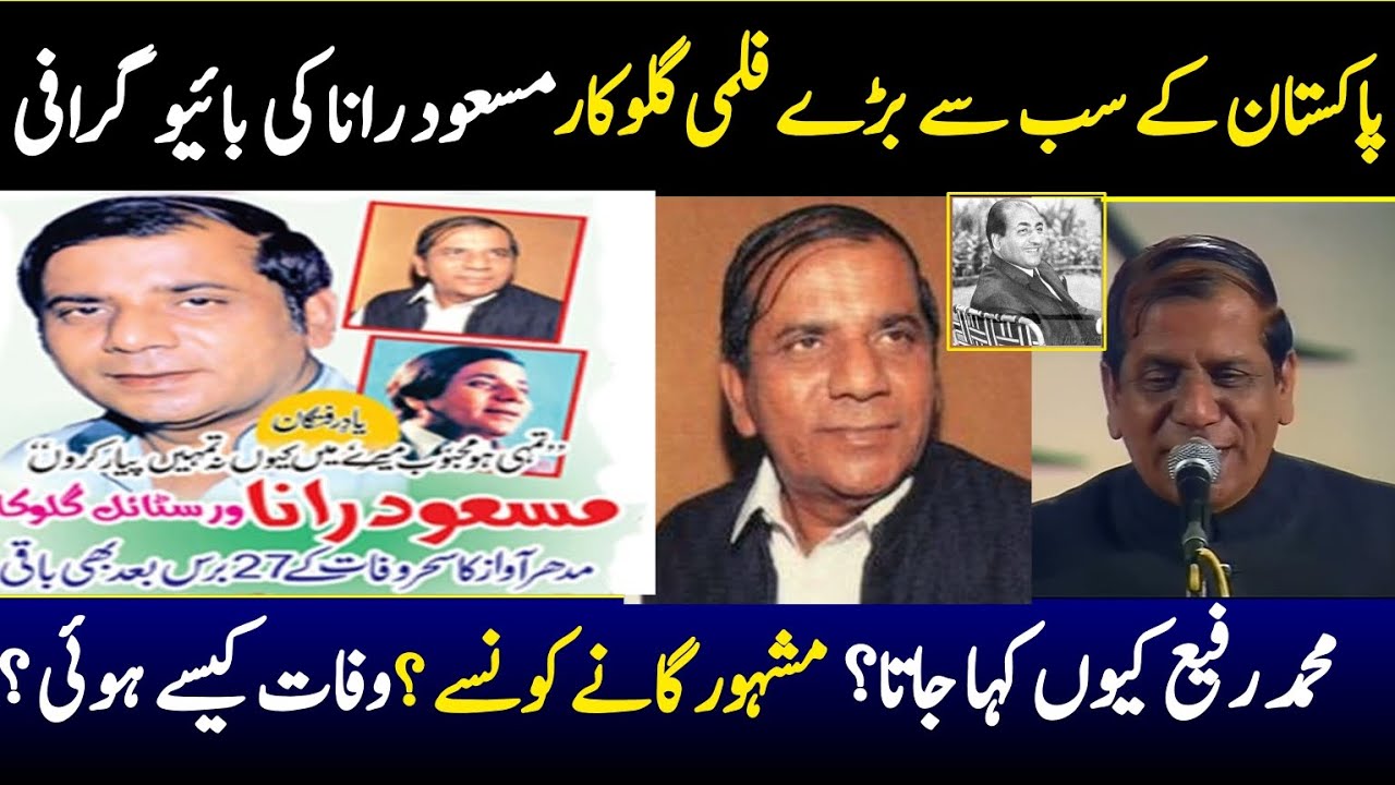 Masood Rana _Best Pakistani playback singer _ Old filmi song _Mohammad ...