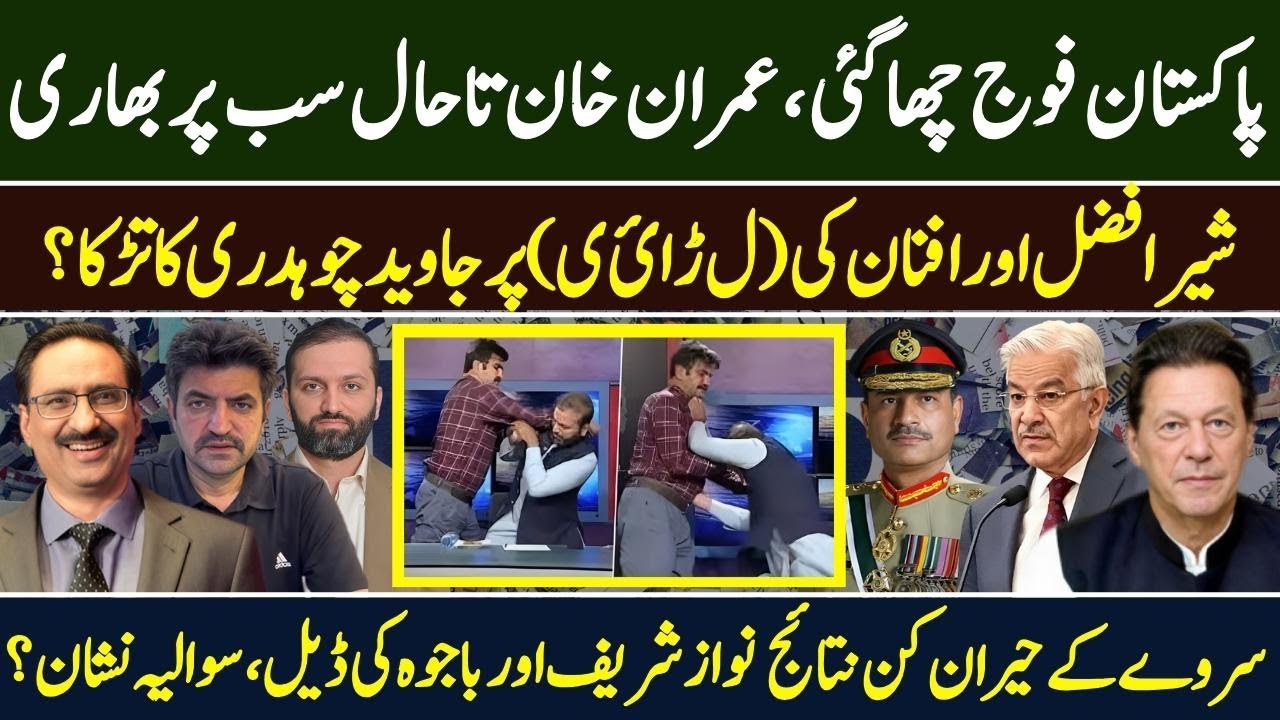Pakistan army is overwhelmed, Imran Khan is still heavy on everyone ...
