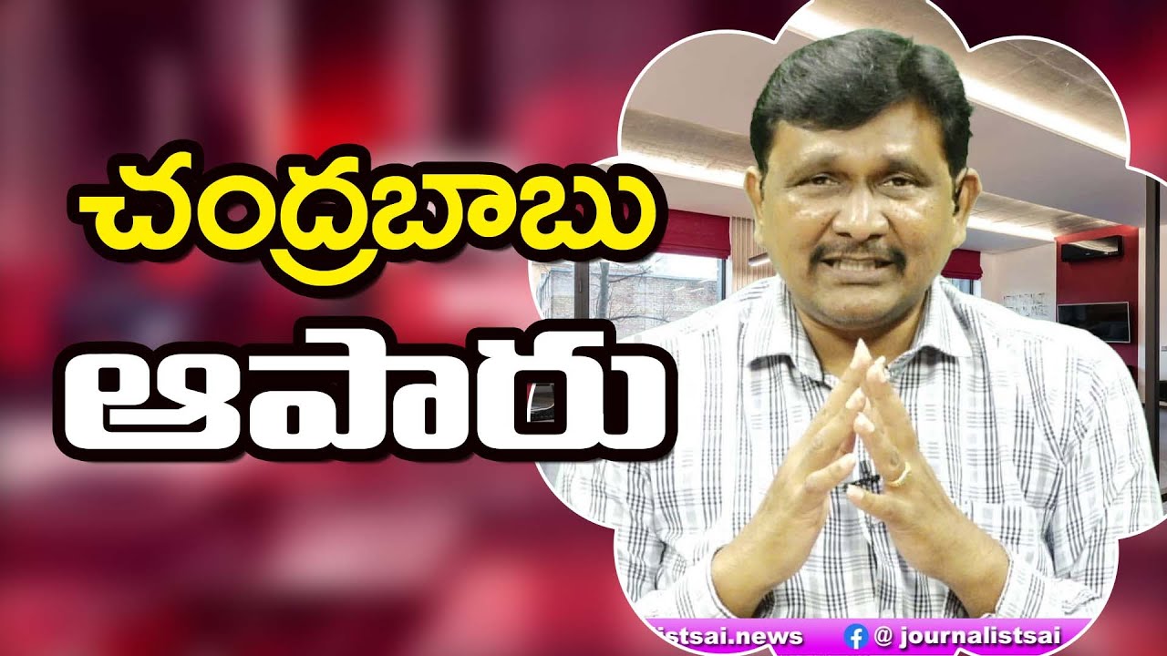 Babu Good Decision || చంద్రబాబు ఆపారు - YouTube