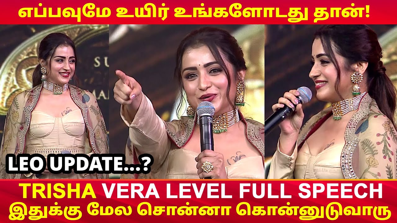 Trisha Speech at Ponniyin Selvan 2 Anthem Release | PS2 | Vikram ...