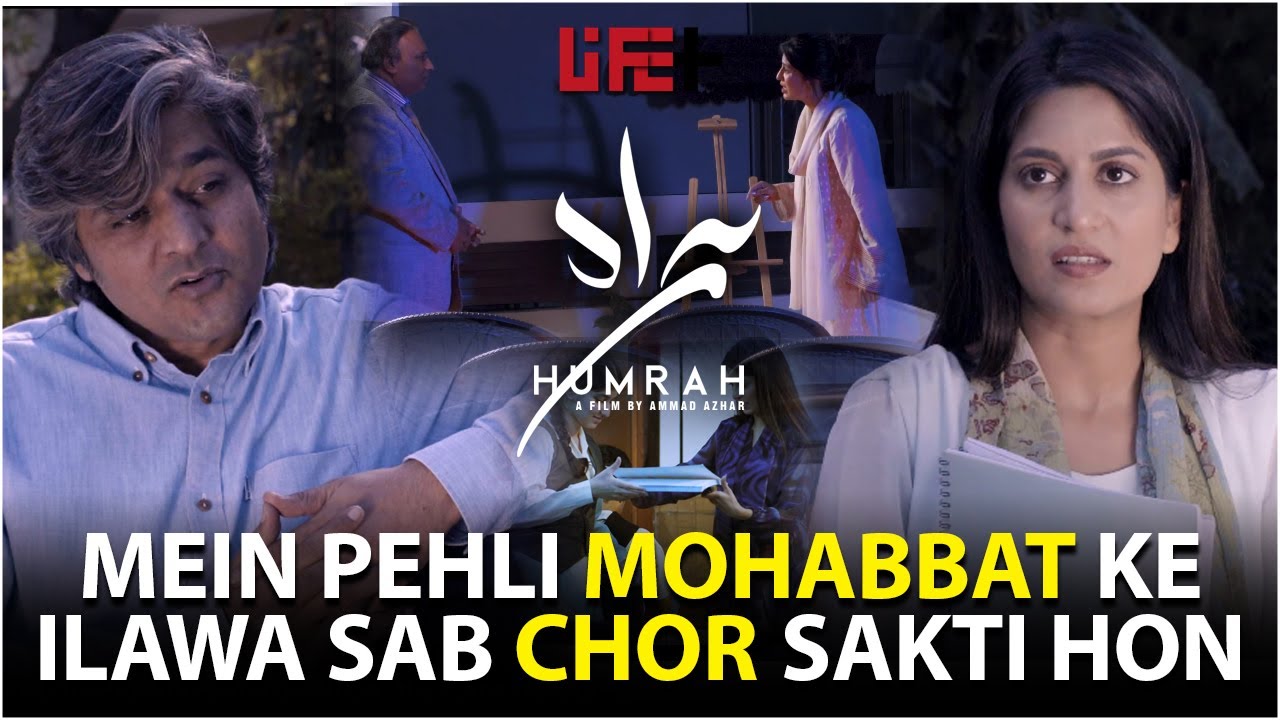 Mein Pehli Mohabbat Ke Ilawa Sab Chor Sakti Hon | Humrah | Life Plus ...