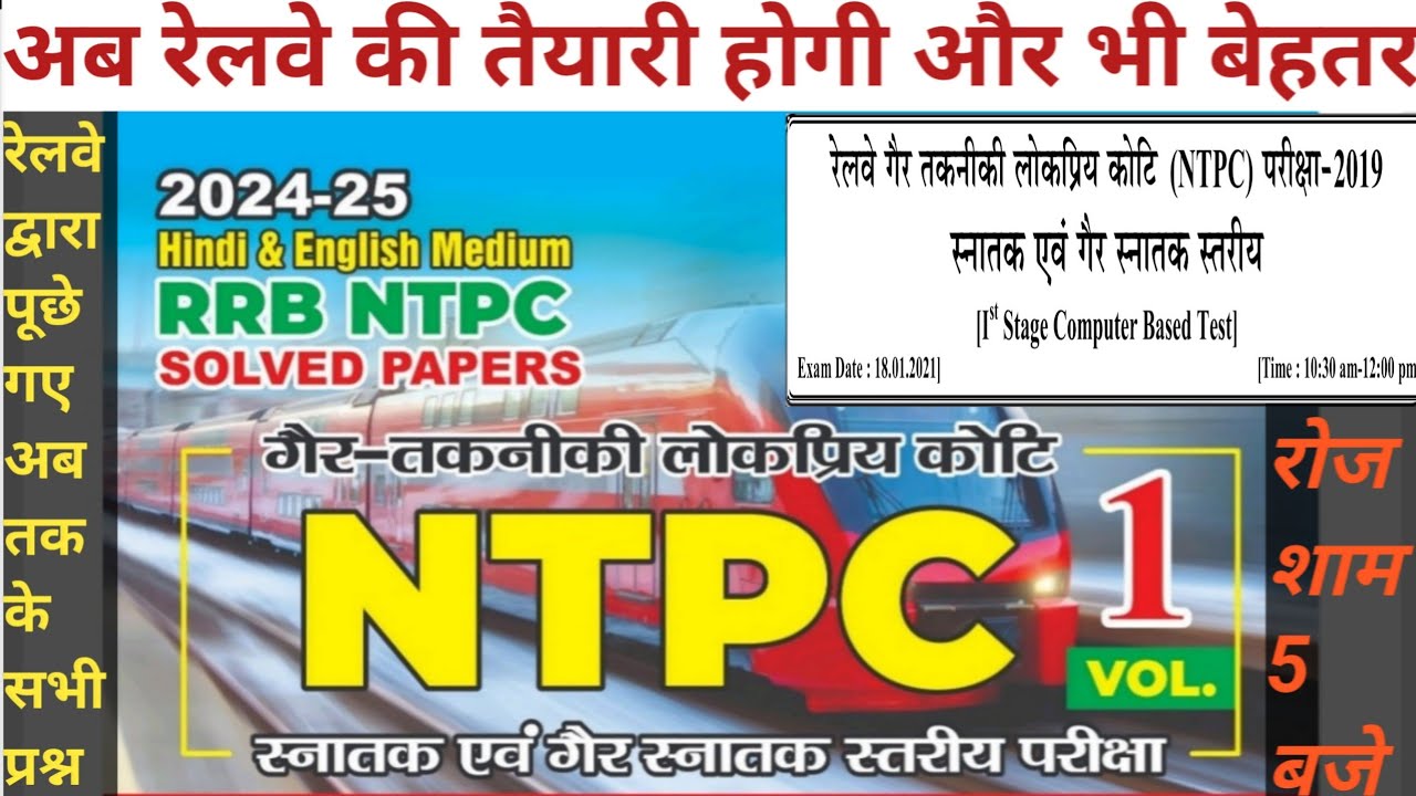 RRB NTPC PREVIOUS YEAR SOLVED PAPER | SET-11| rrb ntpc previous year ...