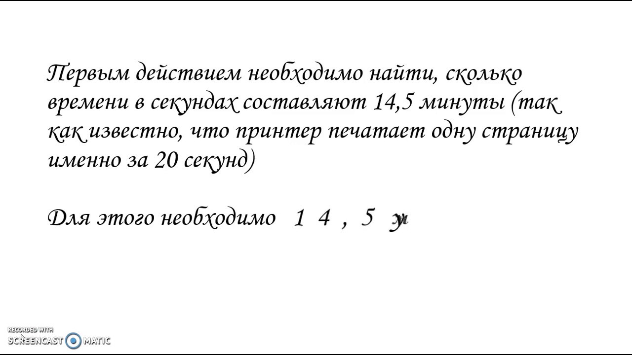 Принтер печатает одну страницу за 10 секунд. Сколько страниц можно ...