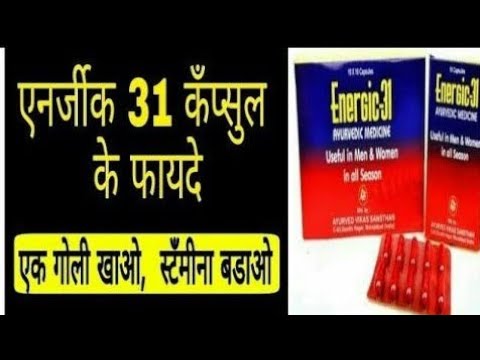 Energic-31 capsule review in hindi|Energic-31 capsule benefits|Energic ...