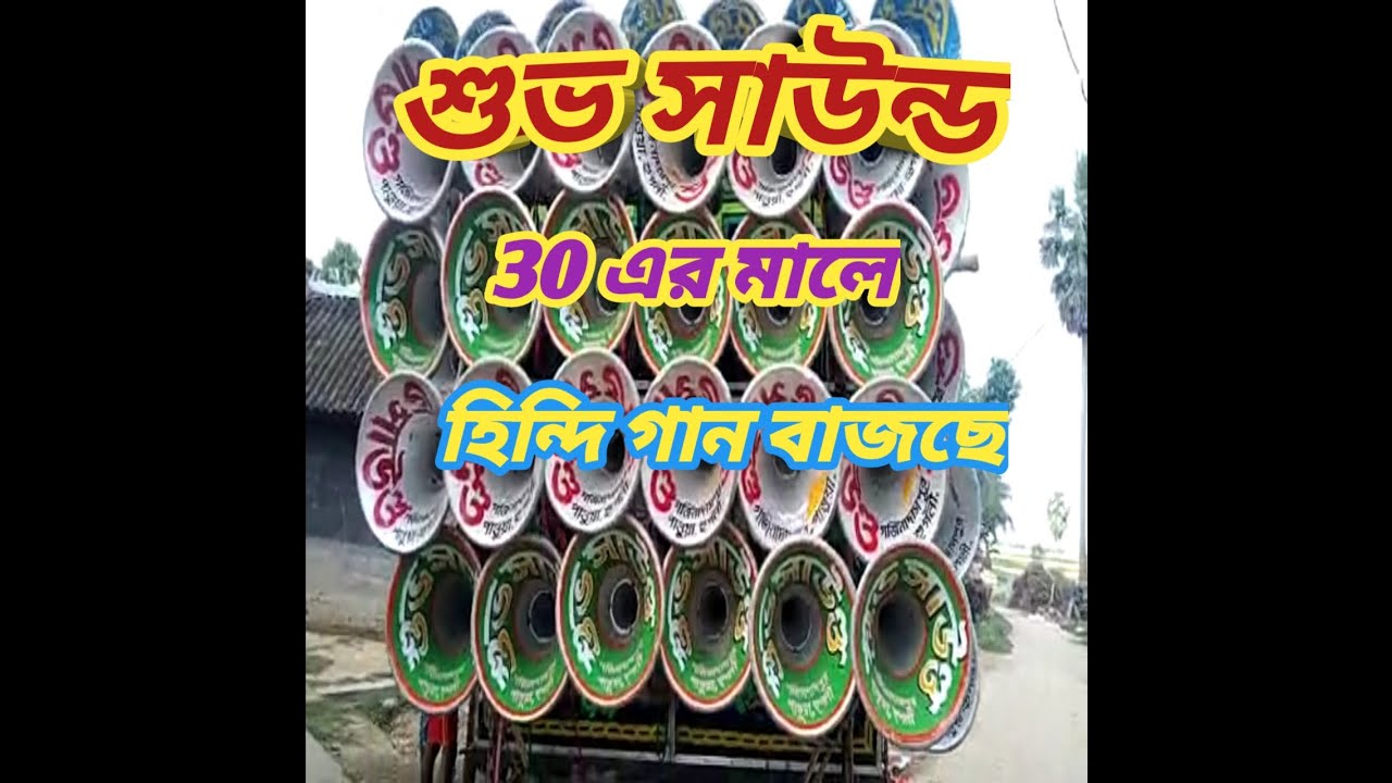 💥suvo sound🔥 new 30 speaker box speaker box running the spot video bire ...