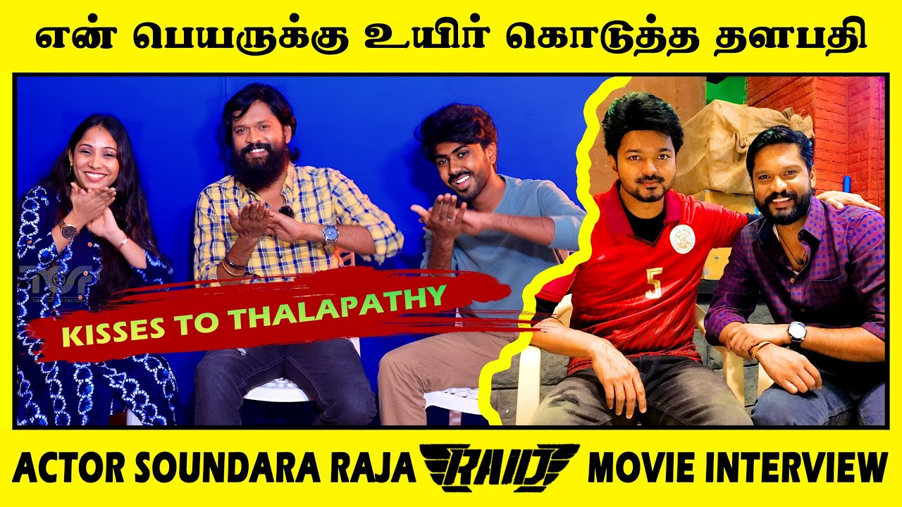"ரெய்டு" விட்ட நடிகர்.. இத சொல்லலாமா 🤔😳?- Actor Soundararaja | Raid ...