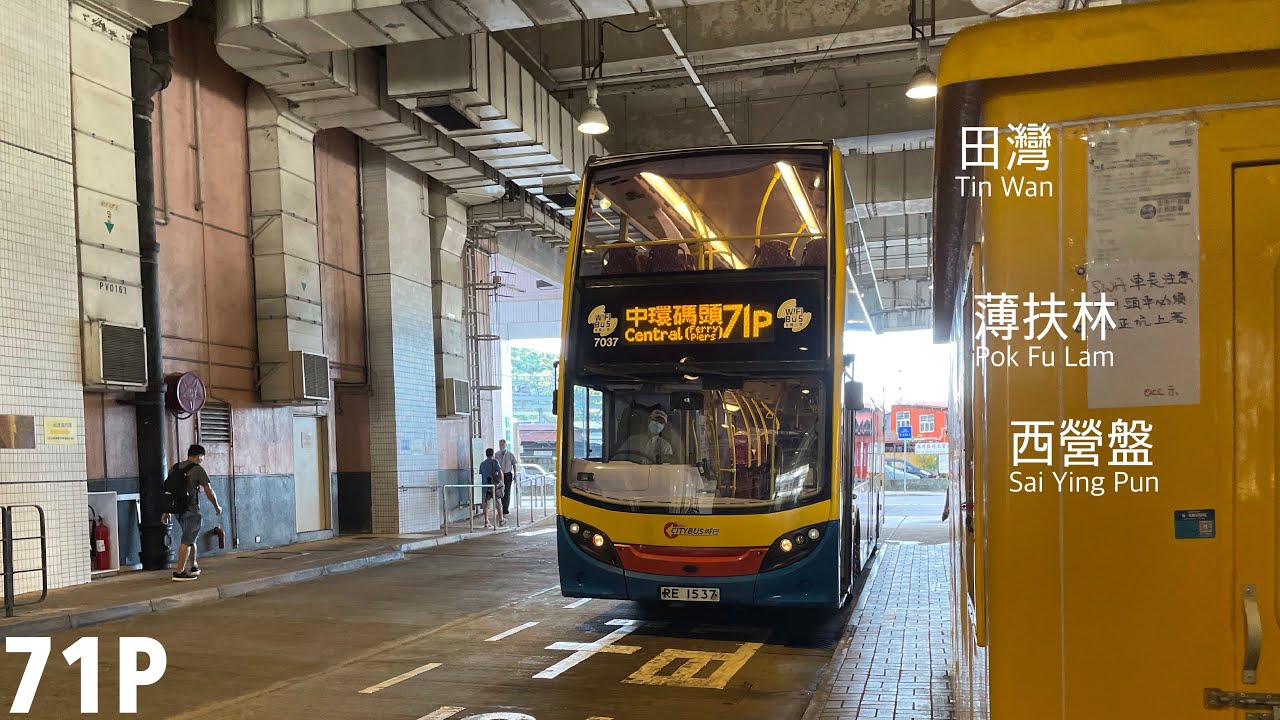CTB 7037 RE1537 @ 71P丨深灣 Sham Wan 》中環碼頭 Central Ferry Piers丨城巴丨Enviro ...