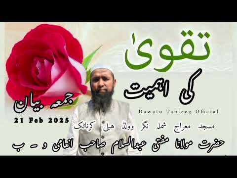 Juma Bayan. Taqwe Ki Ahmiyat. Hazrat Moulana Mufti Abdus Salam S.b ...
