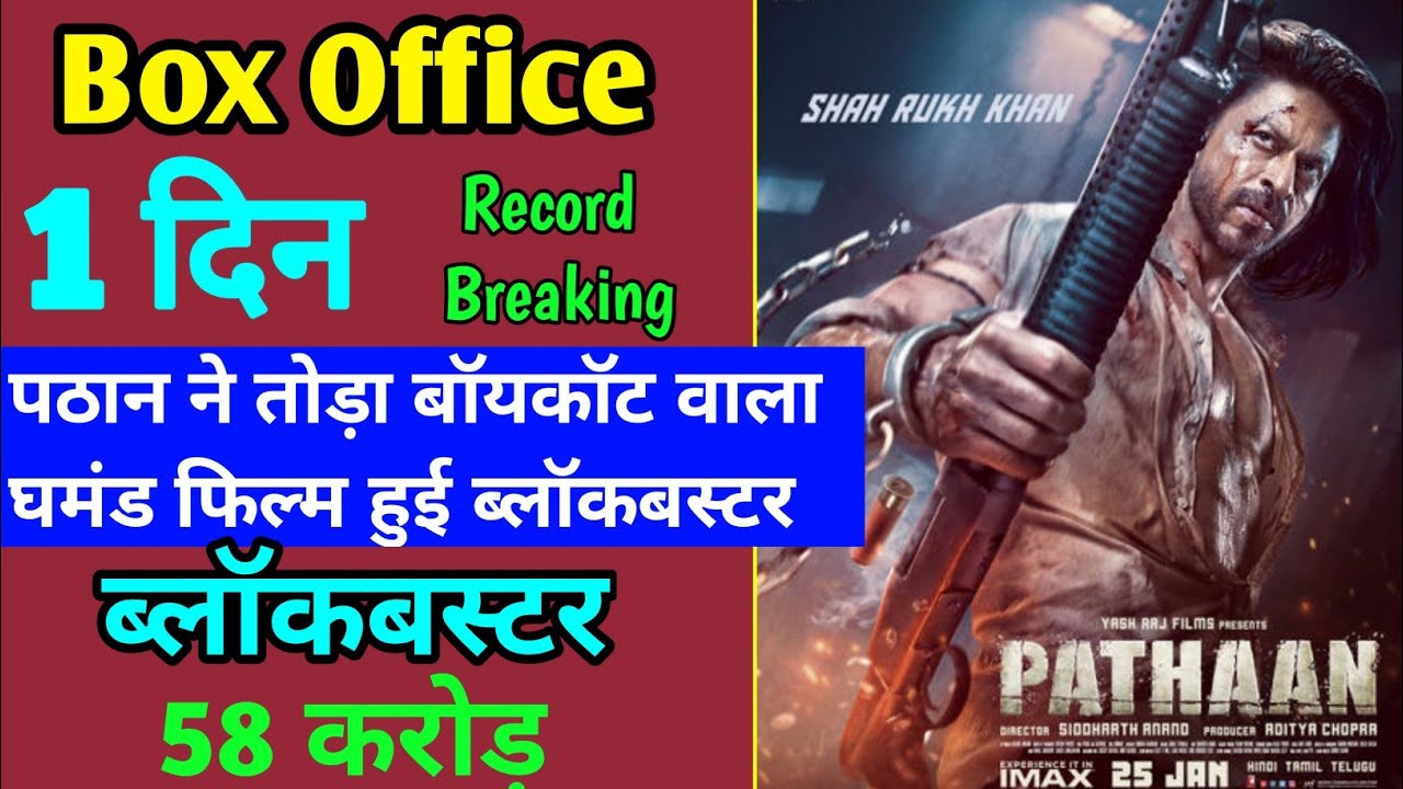 Pathaan box office collection l 100 crore cross Pathaan l pathaan ...