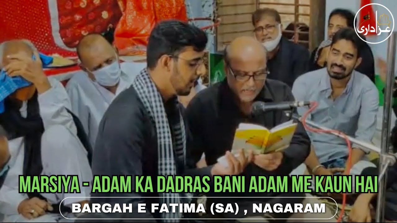 Marsiya | Adam (AS) Ka Dadras Bani Adam (AS) Me Koun Hai | Bargah E ...