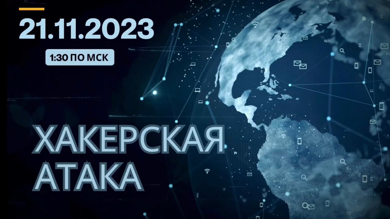 Хакерская атака. Ссылка на мой новый телеграм-канал: https://t.me/kirill_kachur_official - YouTube