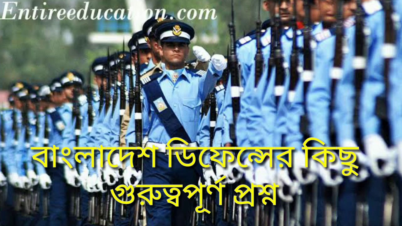 Bangladesh biman bahini question paper 5 - YouTube