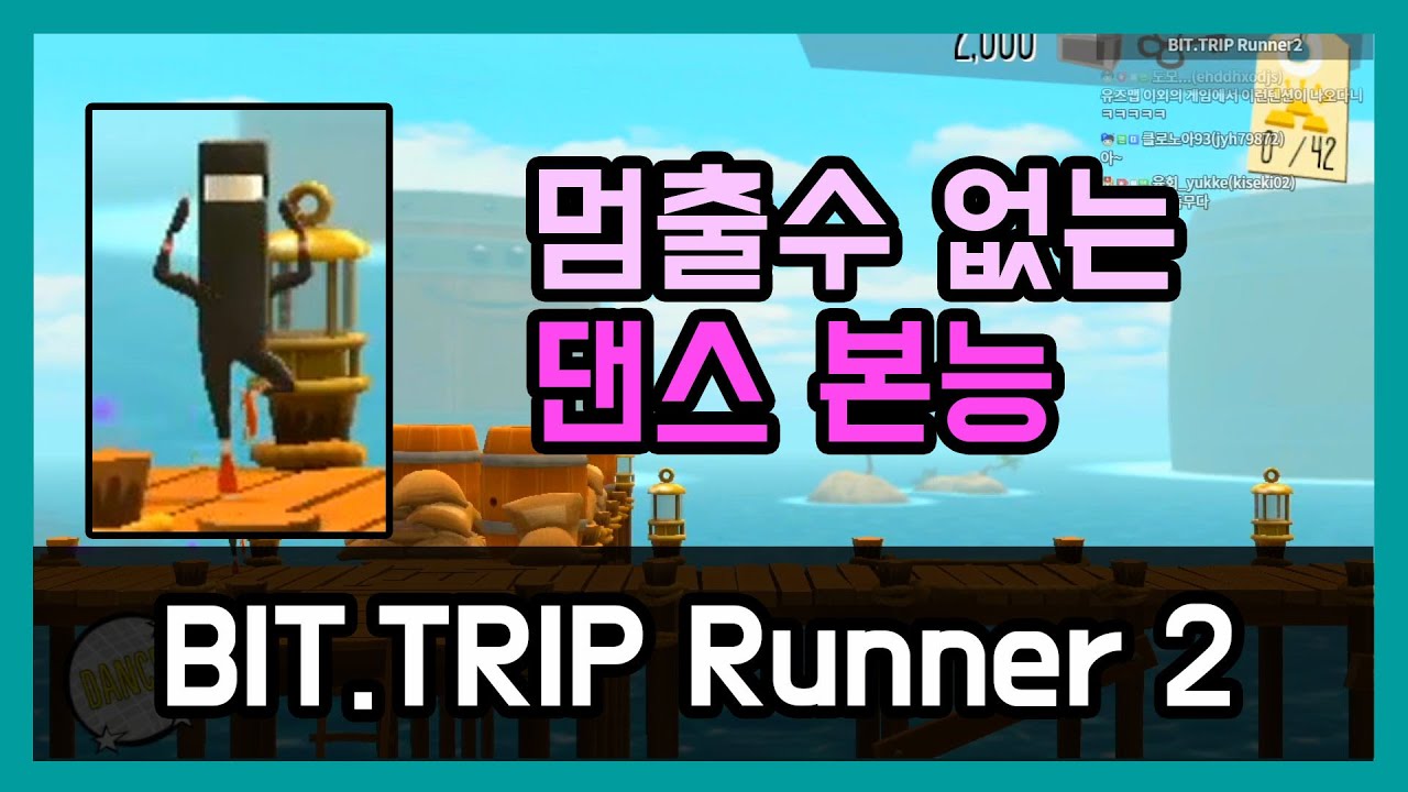 댄스 기능이 잡아삼킨다│BIT.TRIP Runner 2 - YouTube
