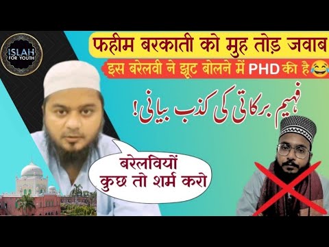 Faheem barkati ko muh tod jawab | Maulana Ameer Hamza Qasmi |barelvi vs ...