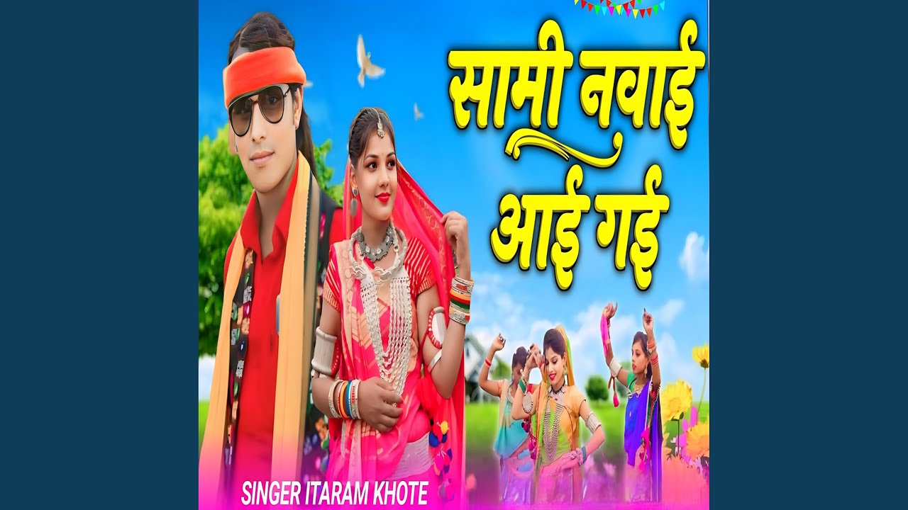 Sami Nawai Aai Gayi - YouTube