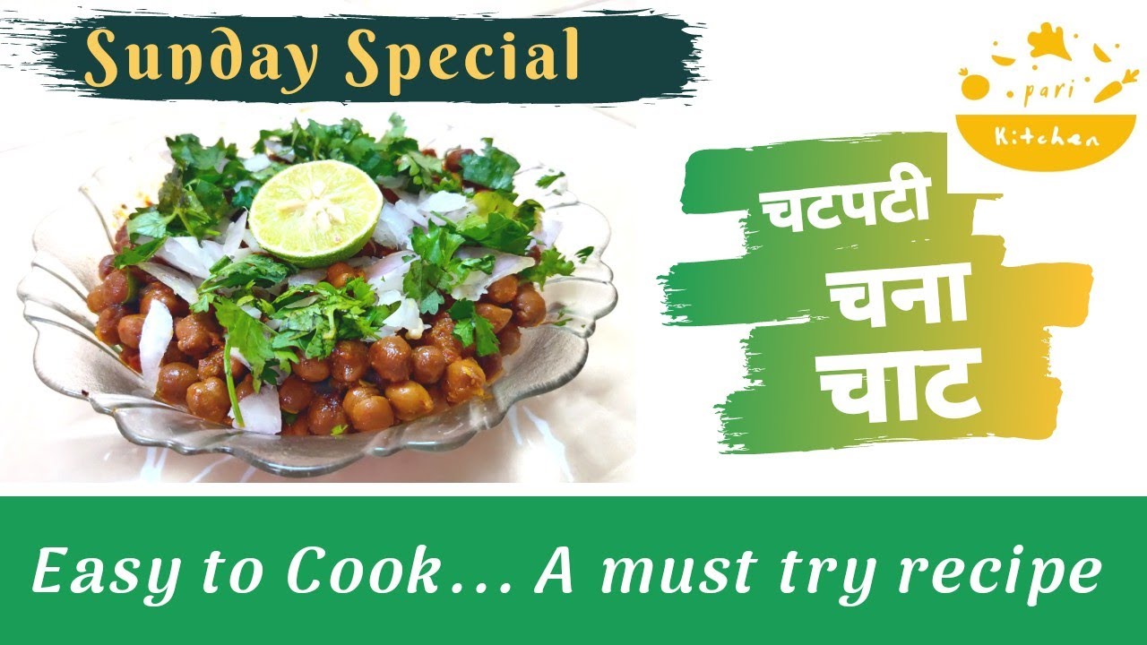 Chana Chatpati recipe | चना चटपटी recipe by Pari the Chef - YouTube