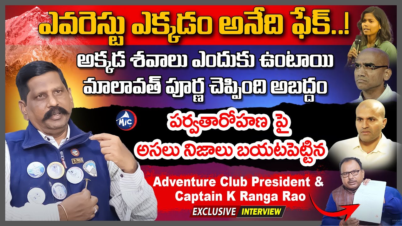Adventure Club President&Captain K Ranga Rao Interview | Mountaineer ...