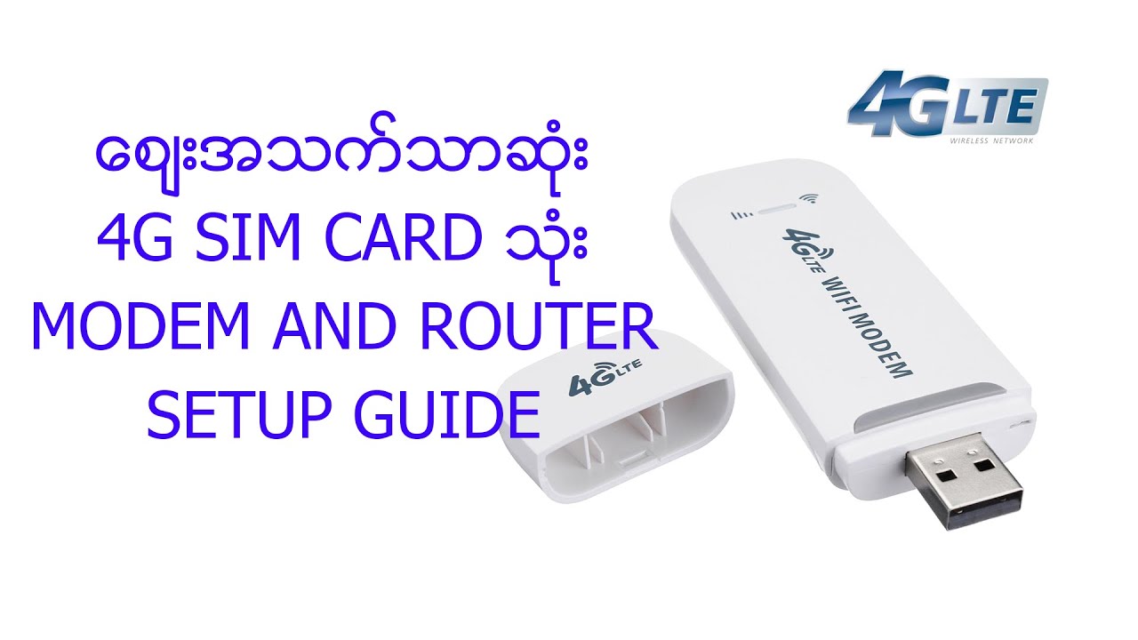 ဈေးအချိုဆုံ 4G SIM Card သုံး Modem and Wifi Router အသုံးပြုနည်း - YouTube