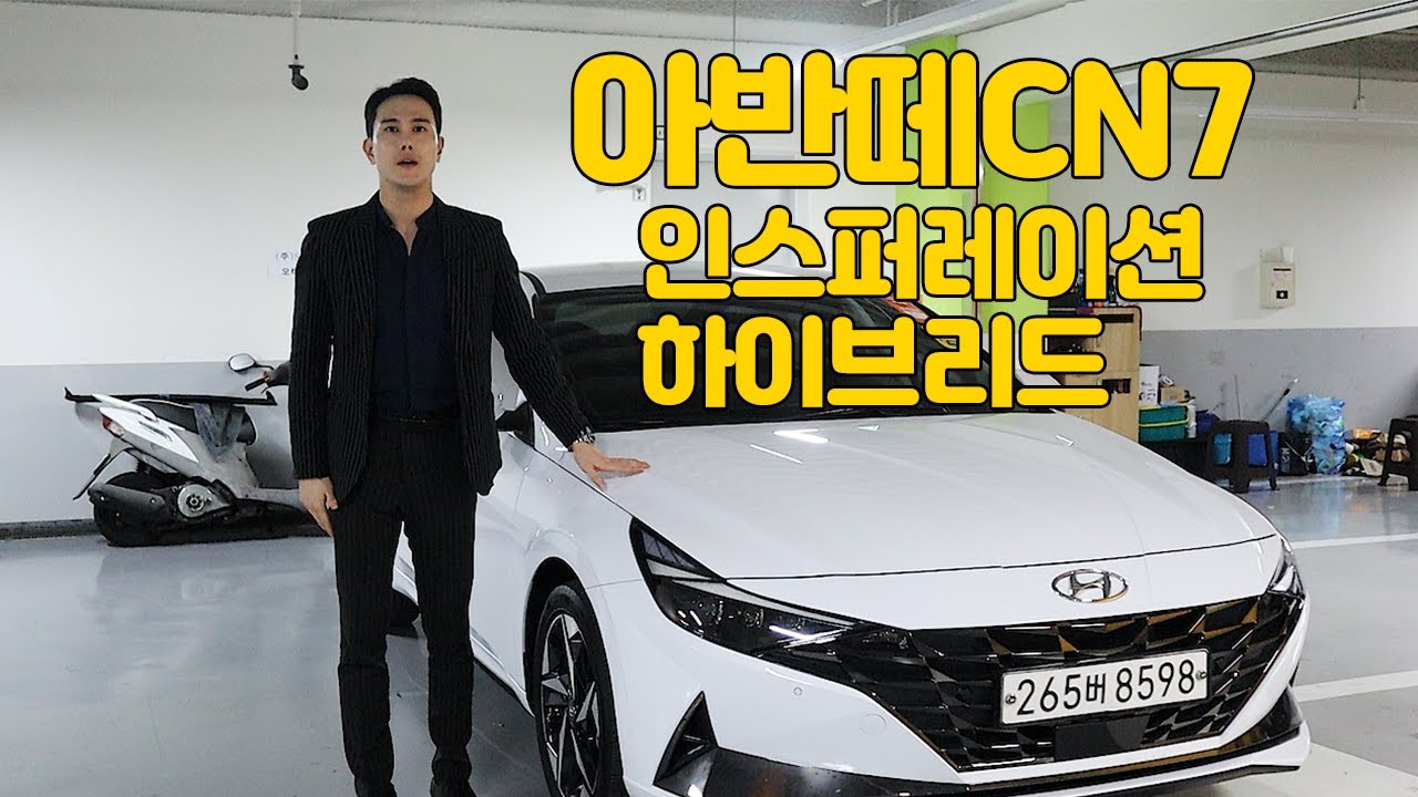 ★안산대면계약완료★연비까지 잡아버린 끝판왕 가성비 아반떼 하이브리드 인스퍼레이션입니다 화이트시트까지 아반떼하이브리드