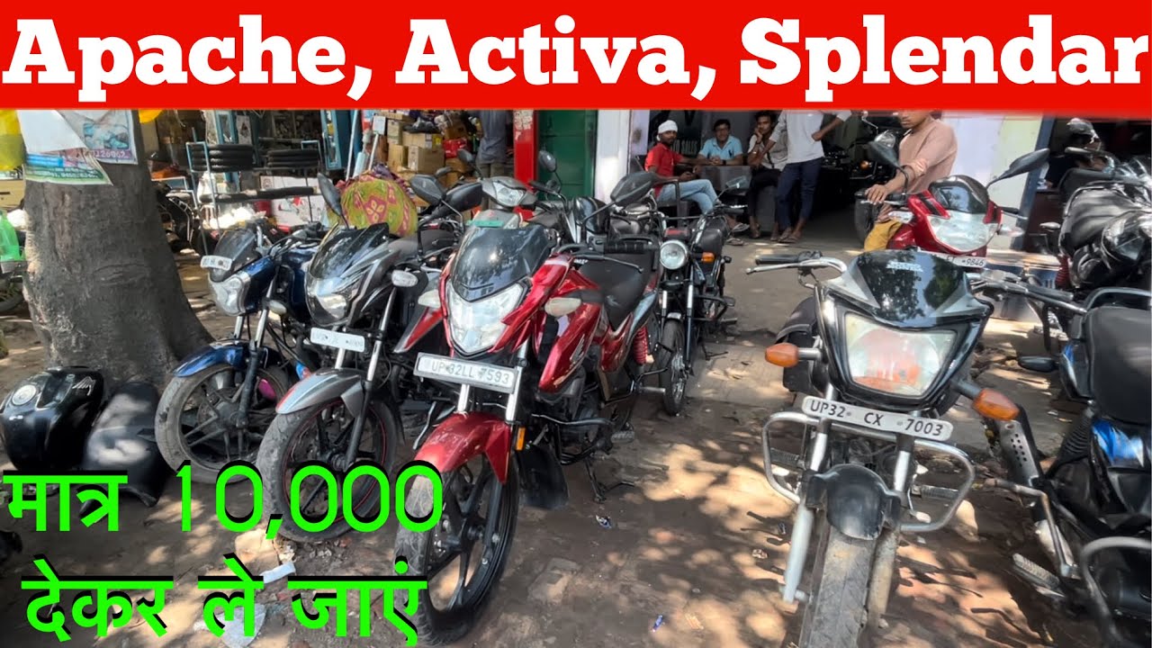 Apache और Activa का मेला, डील 10000 से शुरू| Used Bikes| Second Hand ...