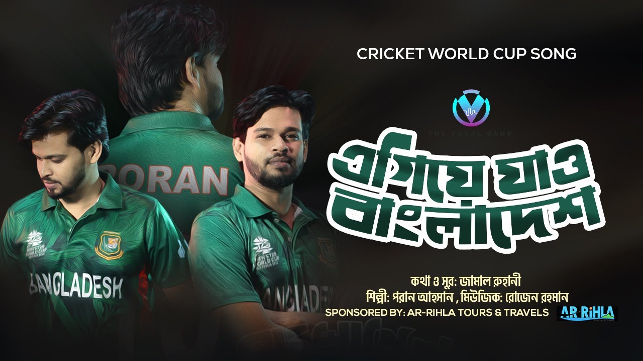 New World Cup Song | এগিয়ে যাও বাংলাদেশ | Bangladesh Cricket Theme ...