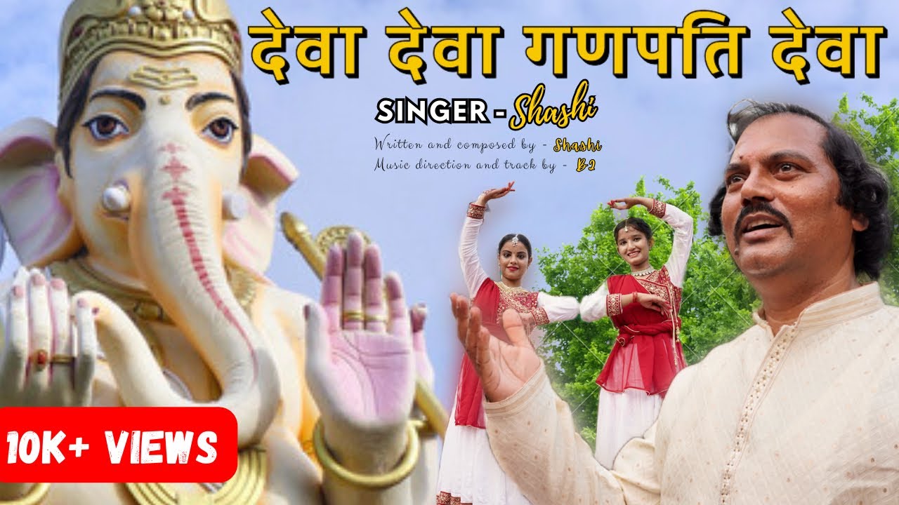 ये भजन जरूर सुनना || Deva Deva Ganpati Deva || गणेश चतुर्थी स्पेशल || देवा देवा गणपति देवा 2023 ...