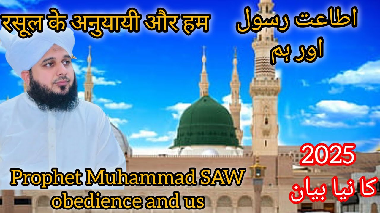 Itaate Rasool || Peer Ajmal Raza qadri byan || new byan 2025 || History ...