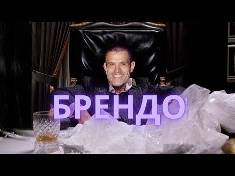 ❓ Кой е Брендо? Историята на Българския Кокаинов Крал на Европа 👑