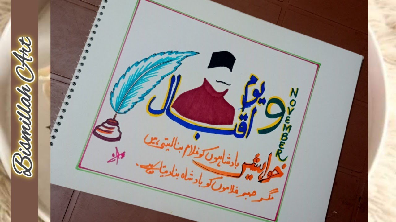 9 November | Iqbal Day Special Drawing & Calligraphy | Drawing For ...
