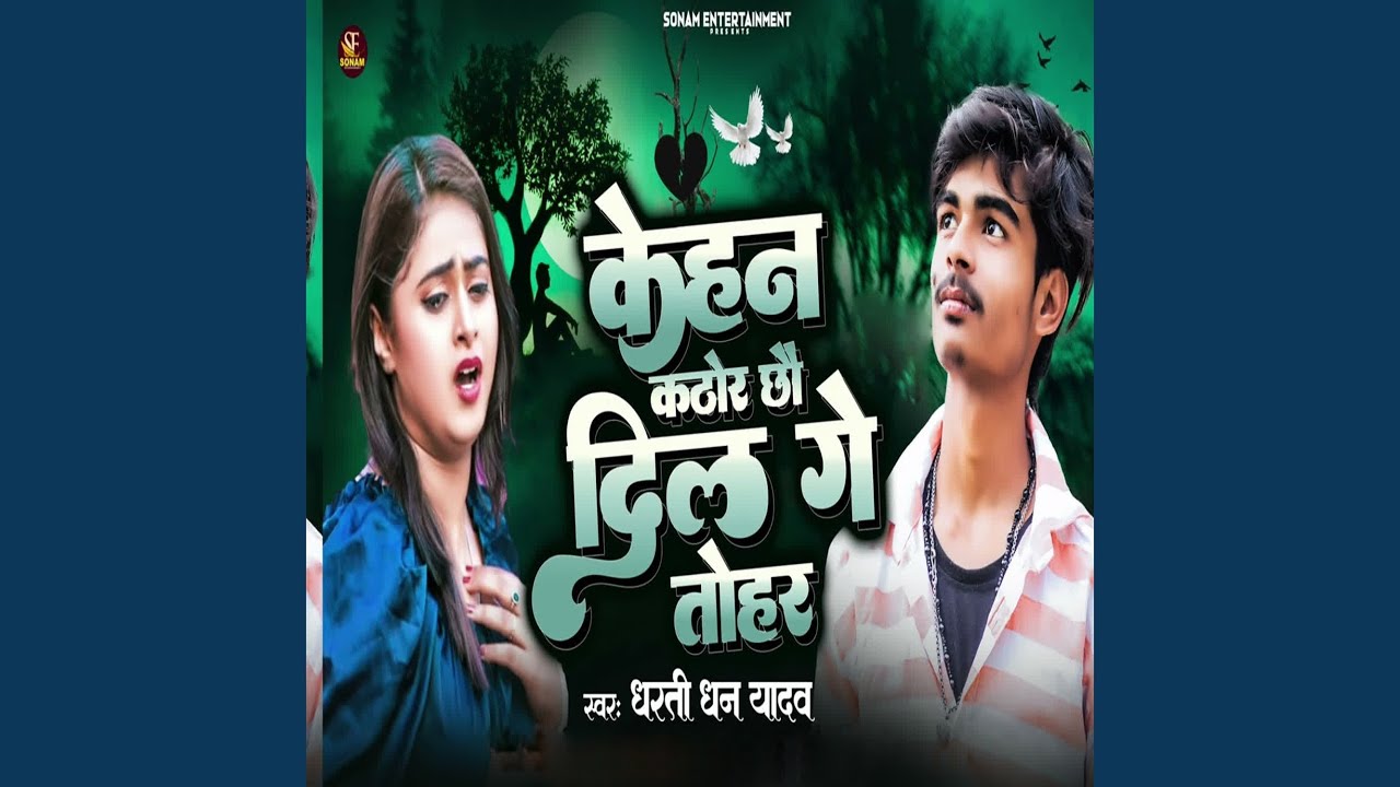 Kehan Kathor Chhau Dil Ge Tohar - YouTube
