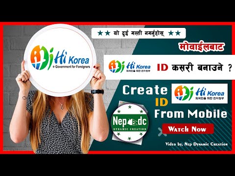 How to Create Hi Korea id || Hi korea id banaune tarika || सजिलैसँग HI KOREA को ID बनाउनुहोस्