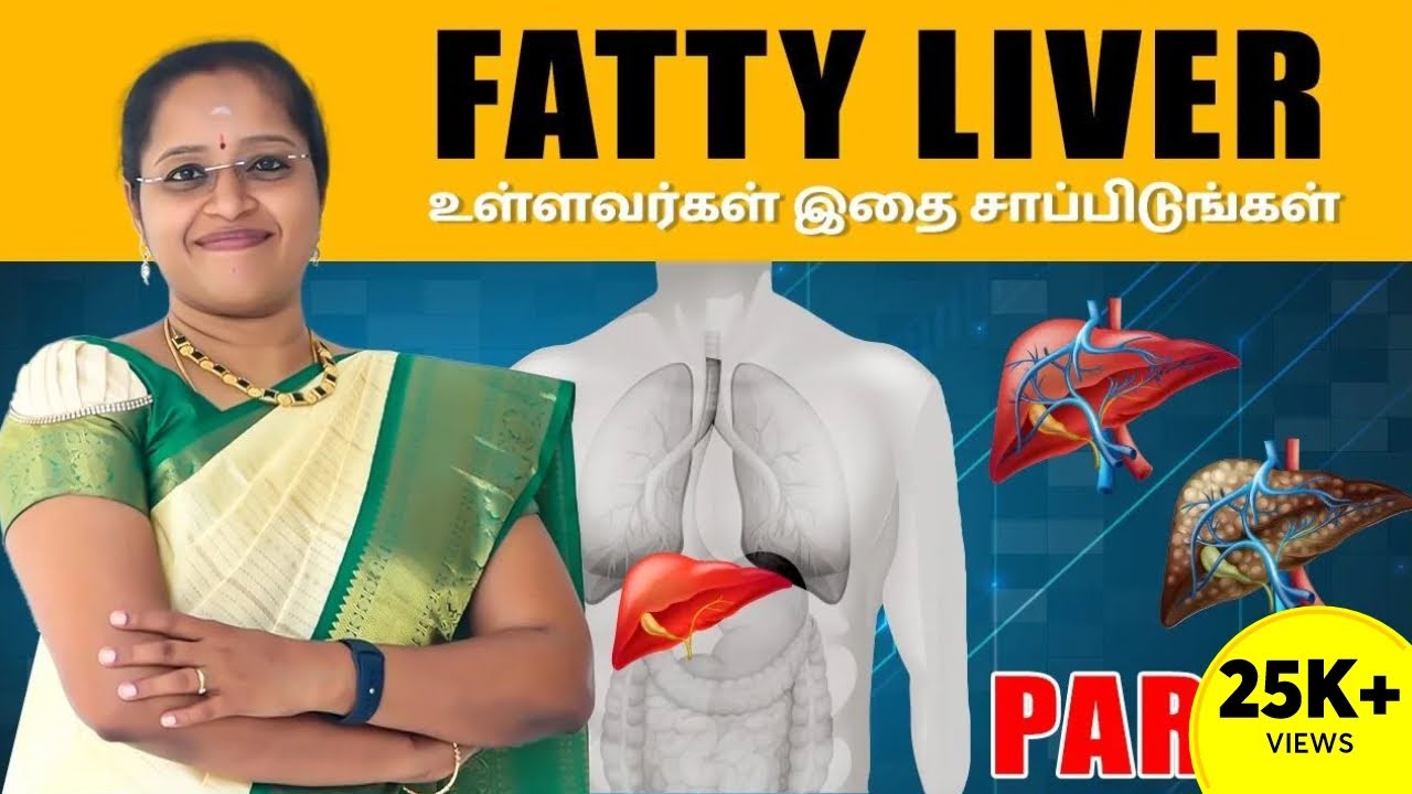 Fatty Liver உள்ளவர்கள் இதை சாப்பிடுங்கள் | fatty liver treatment ...