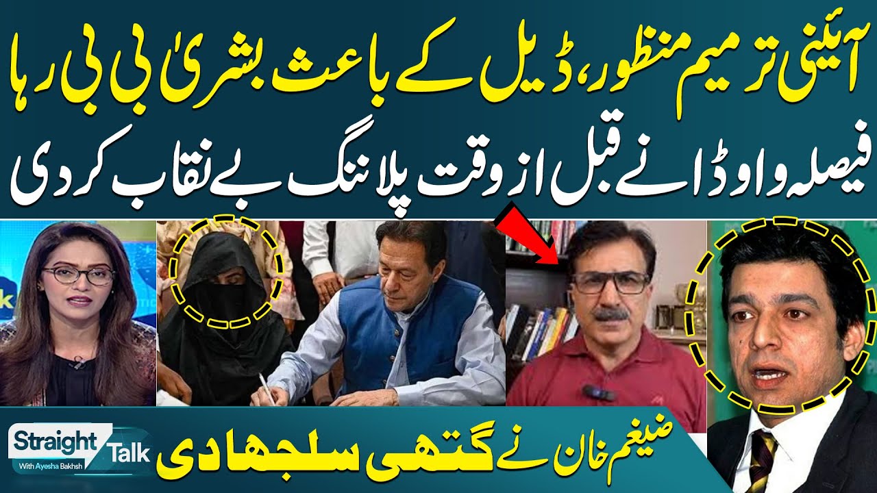 Imran Khan's Deal? | Zaigham Khan's Analysis on Faisal Vawda's Statement | SAMAA TV - YouTube