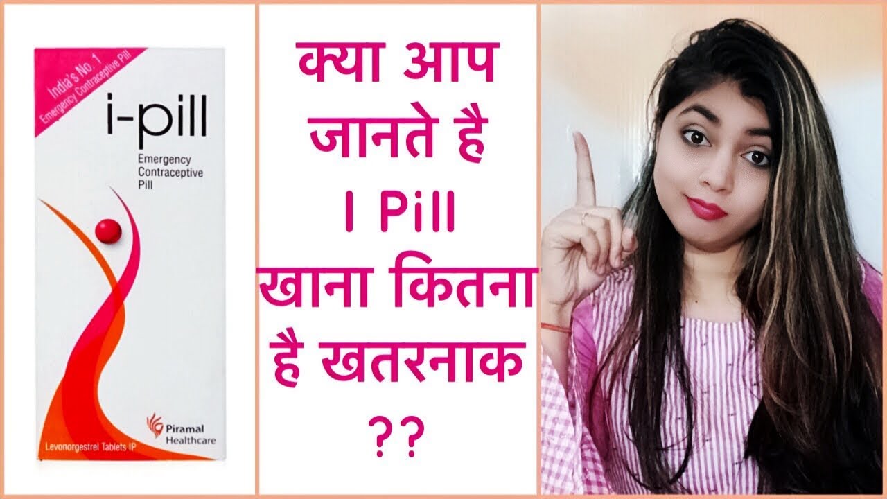 ipill effect on pregnancy//क्या आप ipill यूज करते हैं तो सावधान हो जाए😱 ...