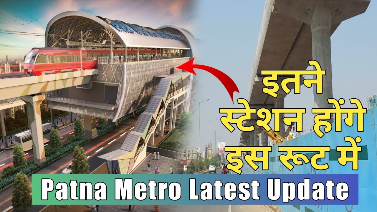 Patna Metro का Route Map तैयार | इन-इन जगहों से होकर गुजरेगी ट्रेन ...