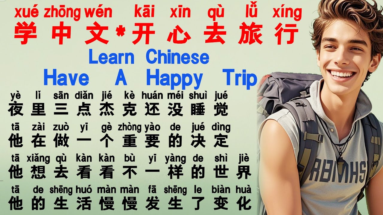 Learn Chinese,慢速中文,Easy Mandarin Stories,中文听力,Chinese Reading Practice ...
